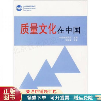 质量文化在中国
