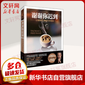 谢谢你迟到：以慢制胜，破题未来格局