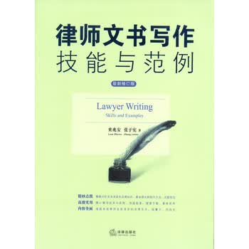 律师文书写作技能与范例【正版图书，放心下单】