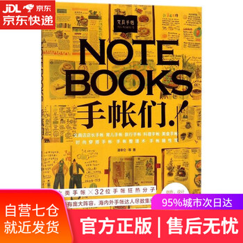 【正版图书】文具手帖 潘幸仑 等 著 九州出版社