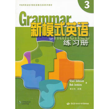 【新华书店 自营京送】新模式英语练习册 (美)约翰逊　等著,唐义均　改编 中国劳动社会保障出版社
