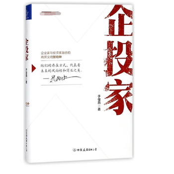企投家(精)