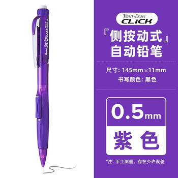 派通PD275 侧按式自动铅笔不易断芯0.5mm写字书写活动铅笔 日本Pentel 新华正版文具 紫色