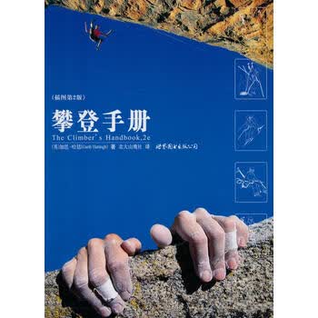 攀登手册【正版图书，放心下单】