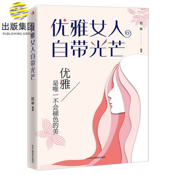优雅女人自带光芒
