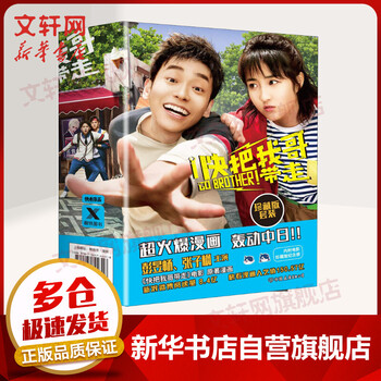 快把我哥带走 漫画书3册