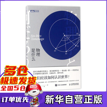 物理是什么/图灵新知