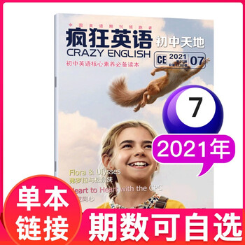 疯狂英语初中版杂志2022年6月到单期可选 中英文课外阅读书籍初中学英语学习方法 2021年7月