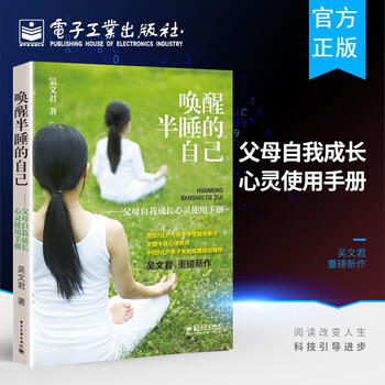 唤醒半睡的自己 父母自我成长心灵使用手册
