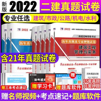 备考二建真题 二级建造师2022考试图书 二建历年真题试卷含2021年真题 市政