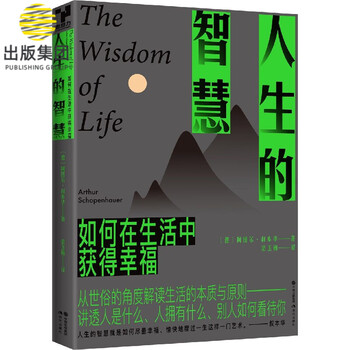 人生的智慧