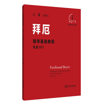 拜厄钢琴基础教程：作品101