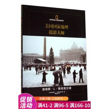 美国国家地理摄影大师：詹姆斯·L·斯坦菲尔德