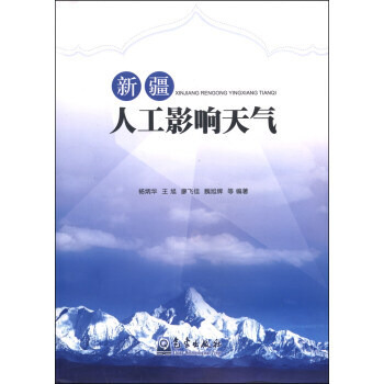 人工影响天气