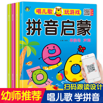 拼音启蒙故事书全4册 学龄前幼儿童早教启蒙书籍汉语拼音教材3-6岁宝宝学声母韵母