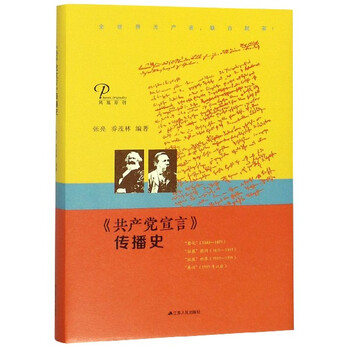 共产党宣言传播史