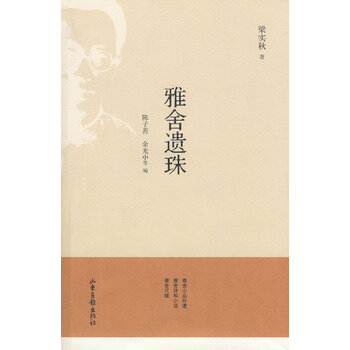 雅舍遗珠