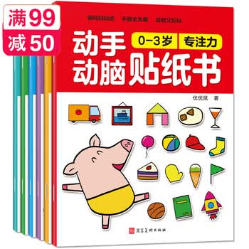 儿童专注力贴贴画 贴纸书 0-3-6岁 手工游戏书 全6册 贴画书 贴帖书 智力开发绿色印刷 0-3岁6册