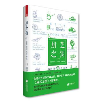 厨艺之钥【保证正版】