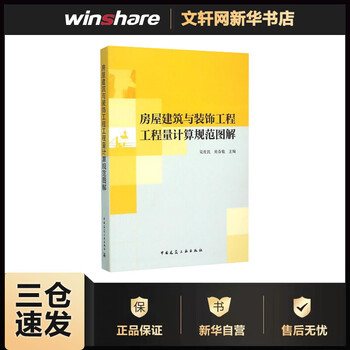 房屋建筑与装饰工程工程量计算规范图解