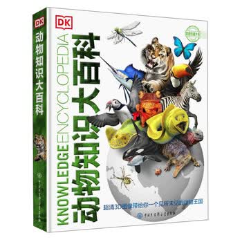 DK动物知识大百科