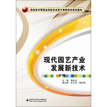 现代园艺产业发展新技术