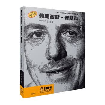 弗朗西斯·普朗克传记  图书