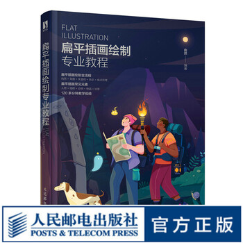 扁平插画绘制专业教程
