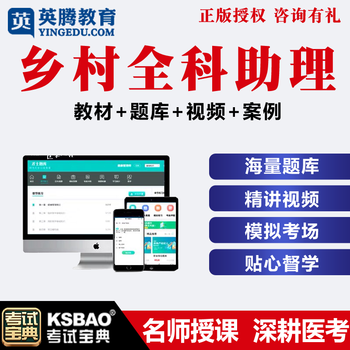 2021考试宝典乡村全科执业助理医师资格考试实践技能视频网课题库 乡村全科执业助理医师 精品题库班(章节练习题+模拟题)