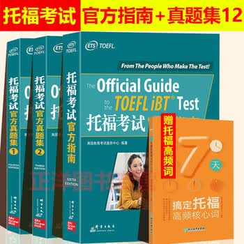  新东方托福考试官方指南OG新版+托福官方真题集1+2 TOEFLIBT真题试题口语听力写
