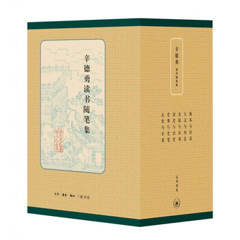 辛德勇读书随笔集(共6册)(精) 辛德勇