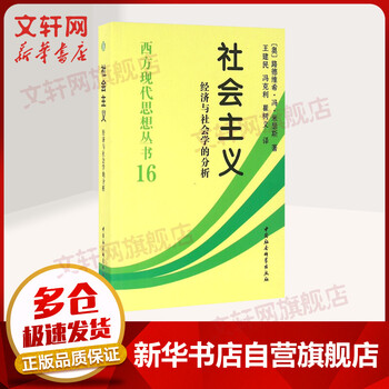 社会主义