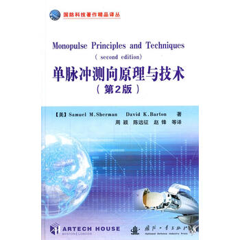 单脉冲测向原理与技术