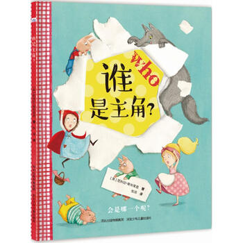 谁是主角