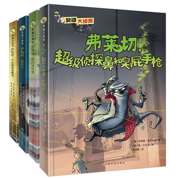 臭鼬大侦探1+2合辑（套装共4册）(中国环境标志 绿色印刷)