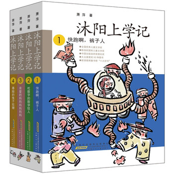 沐阳上学记1-4（套装共4册）非吼叫妈妈俱乐部团队倾情创作，家庭教育没烦恼(中国环境标志产品 绿色印刷)