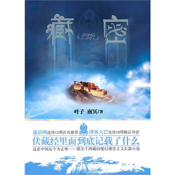 藏密