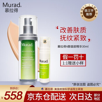 TITIAN【官方】慕拉得Murad 视黄醇a醇面部精华液黄金VC双管精华 A醇面部精华30ml【图片 价格 品牌 报价】-京东