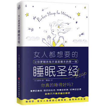 女人都想要的睡眠sj