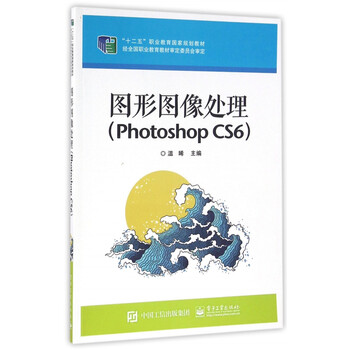 图形图像处理(Photoshop CS6十二五职业教育国家规划教材) 网
