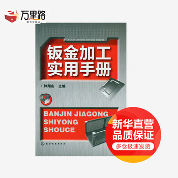 钣金加工实用手册