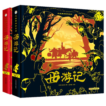 小笨熊 西游记3D精装硬壳四层立体玩具书（2册）儿童绘本 勇擒红孩儿 宝宝书籍 四大名著益智启蒙(中国环境标志产品 绿色印刷)