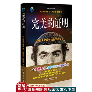完美的证明