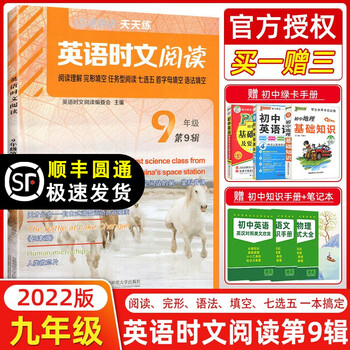 2022版点津英语天天练 英语时文阅读九年级第九辑 初三英语阅读理解完形填空任务型阅读点津英语九年级