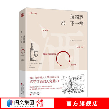 每滴酒都不一样 带你走进葡萄酒的奇妙世界
