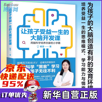 (现货)让孩子受益一生的大脑开发课 新书