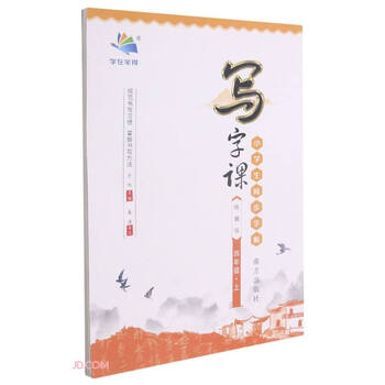 小学生同步字帖(4上统编版)/写字课