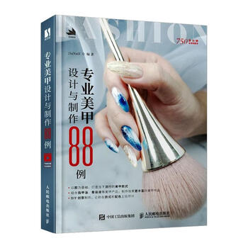 专业美甲设计与制作88例 JiaNail 编 书籍
