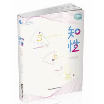 知性女性篇 马晓年 著 湖南科技出版社 9787535767158