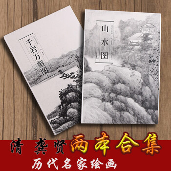 共2本龚贤山水图+龚贤千岩万壑图  历代名家绘画 纸本水墨画